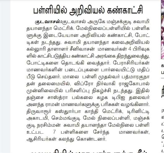 Science Exhibition– Manjakkudi School – SDET